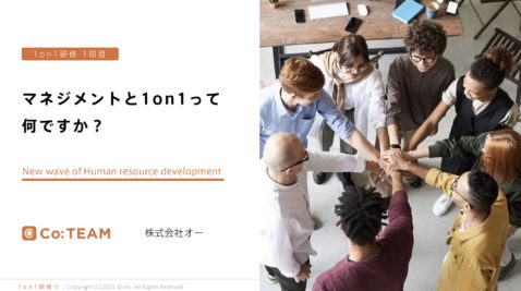 2on1ミーティングとは？1on1との違いやメリット・デメリットを解説！