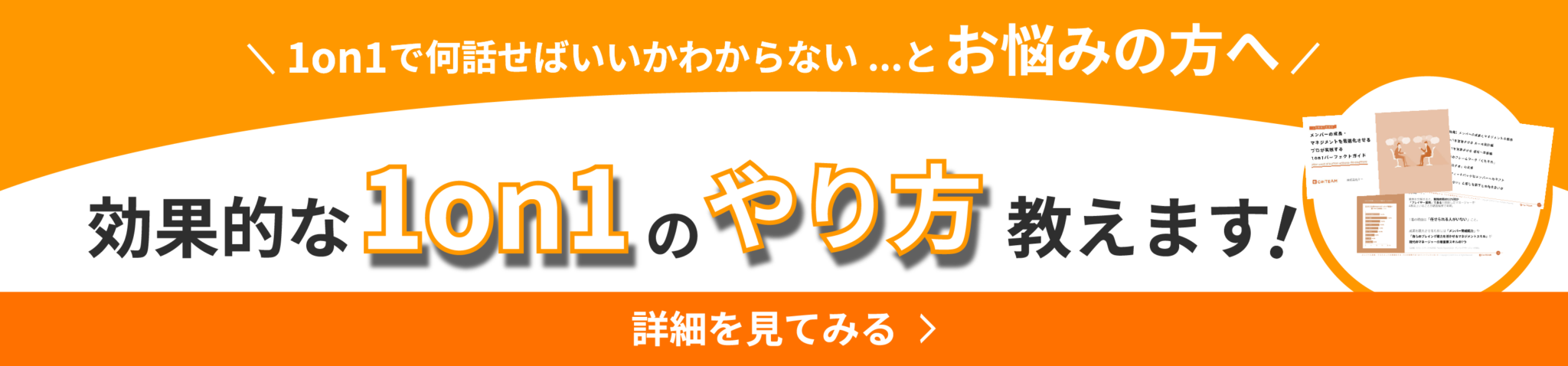 1on1ミーティングの9ボックスとは？9つのテーマで効果的な1on1を実現