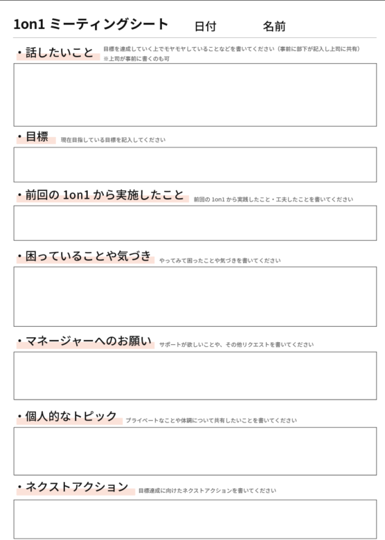 【無料テンプレート配布】1on1ミーティングシートで効果を上げる方法を徹底解説！