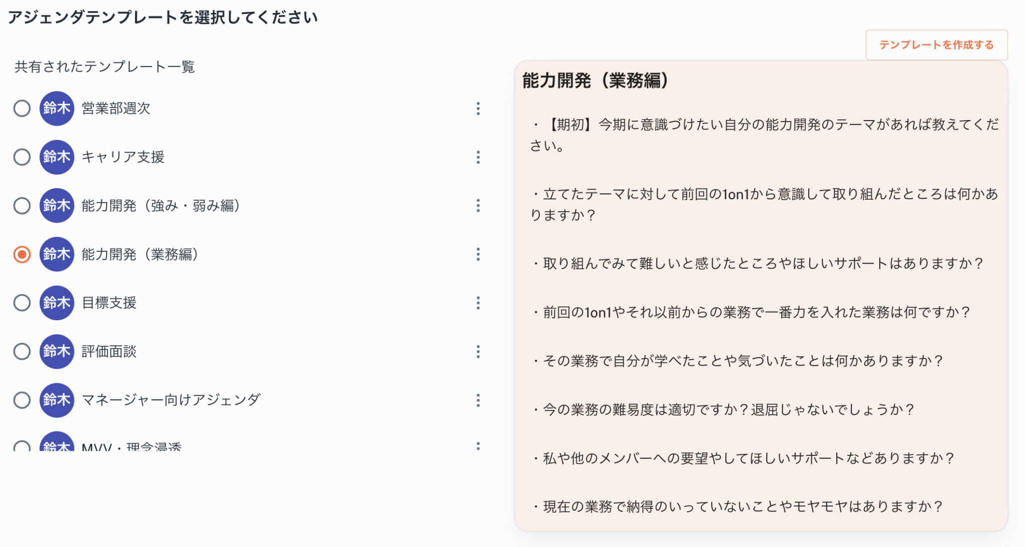 1on1のアジェンダ集おすすめ9選！目的・部下の特性ごとの具体例を1on1専門会社がご紹介！