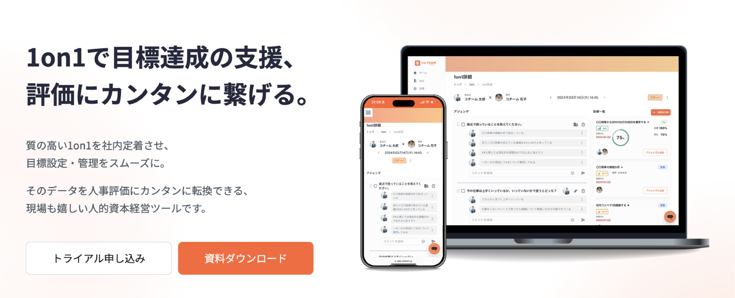 1on1ミーティングの適切な頻度・時間設定とは？効果的な1on1の実践方法