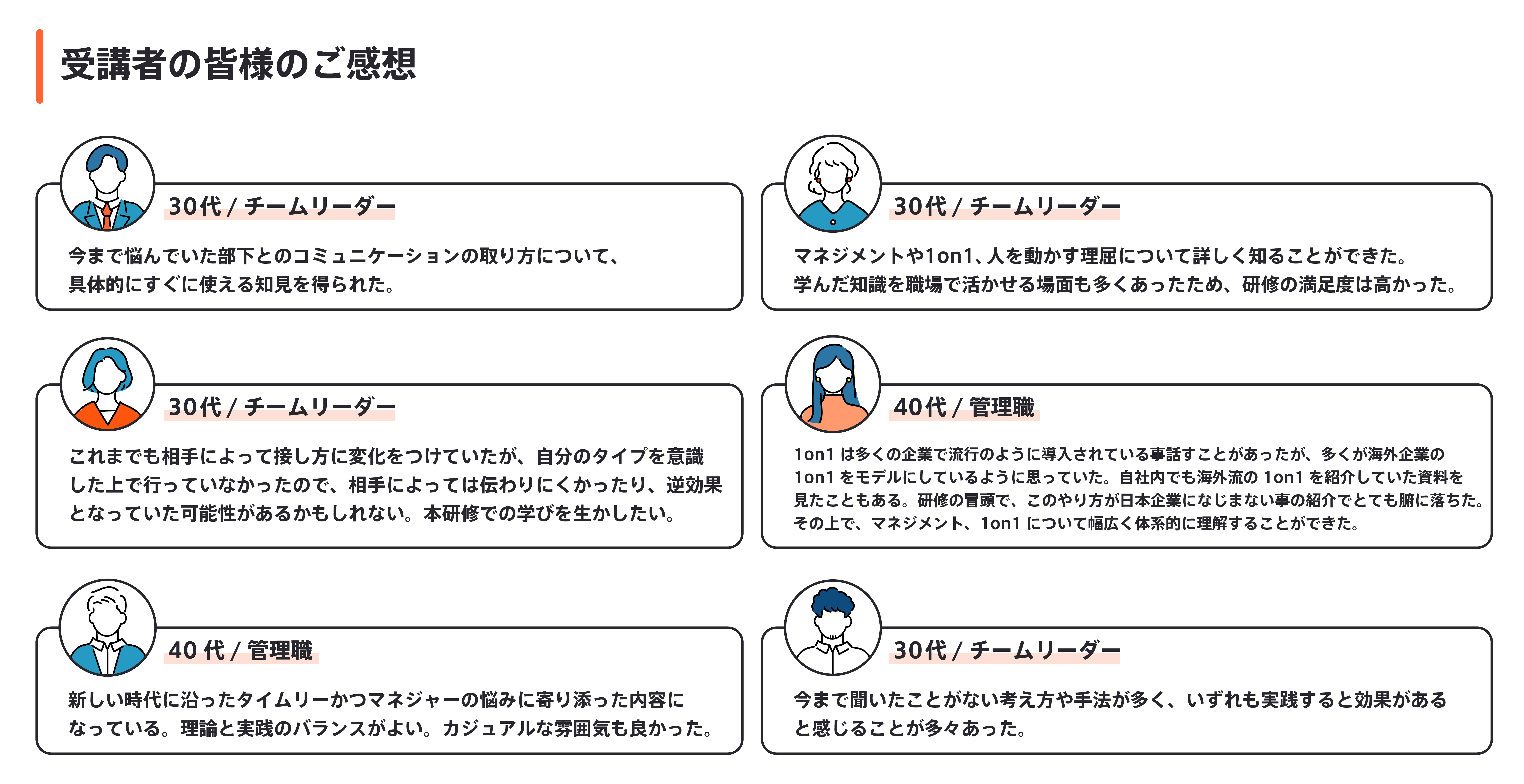 本当に効果が出る1on1研修の見極め方を徹底解説！