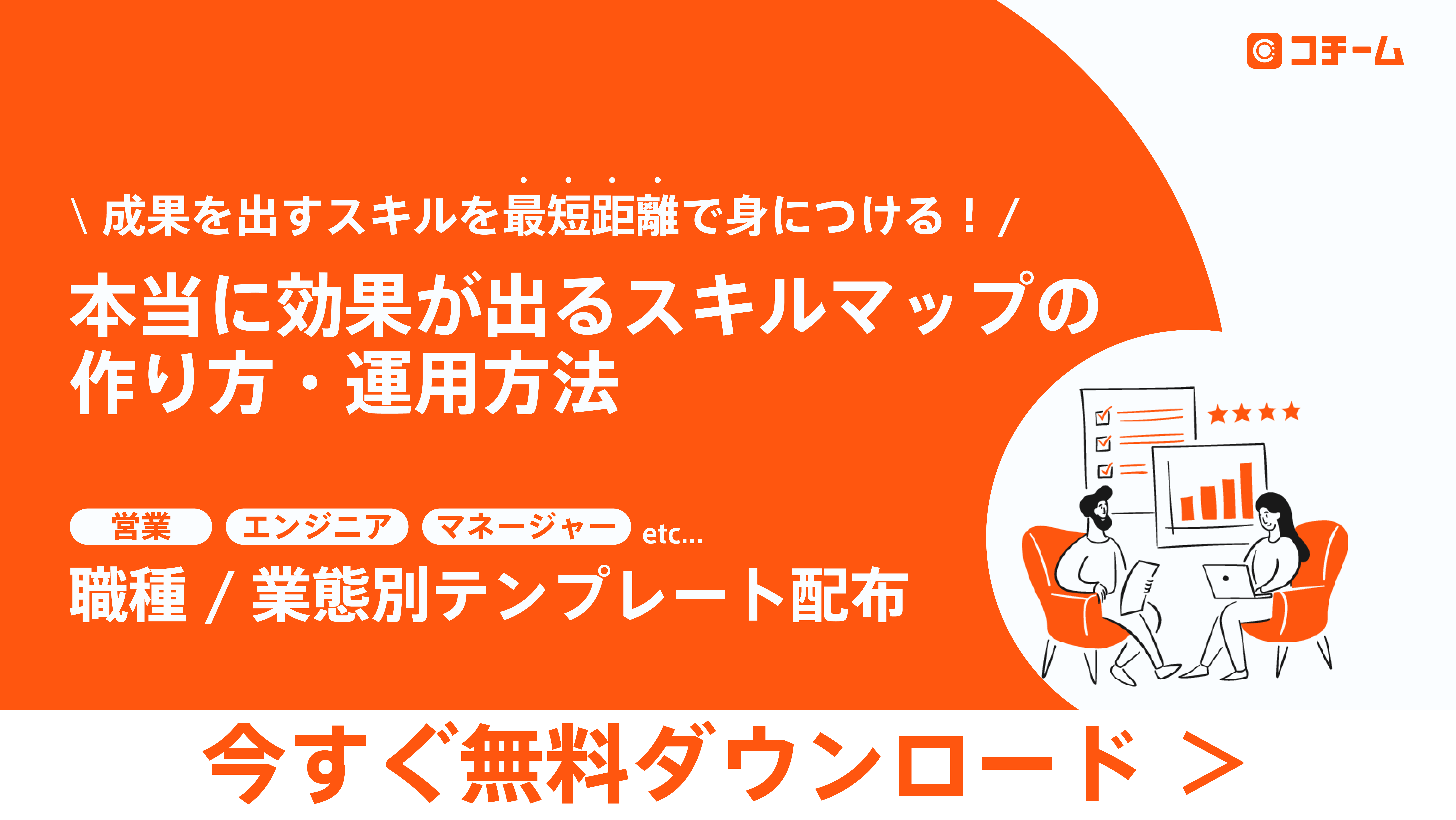 ITSS（ITスキル標準）とは？7段階のレベルと11の職種・スキルマップの活用方法を徹底解説！